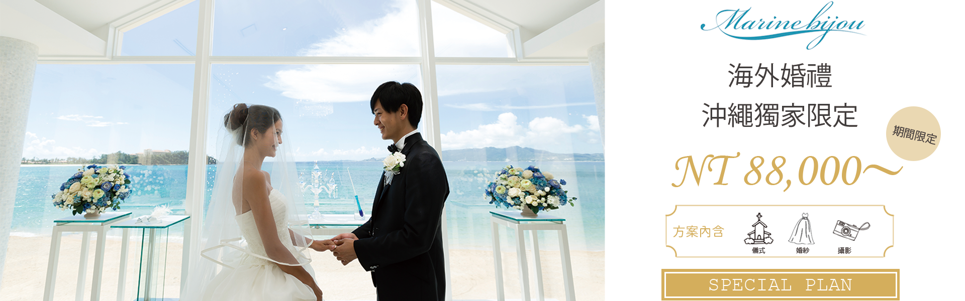 Watabe Wedding 華德培婚禮有限公司(台灣分公司)